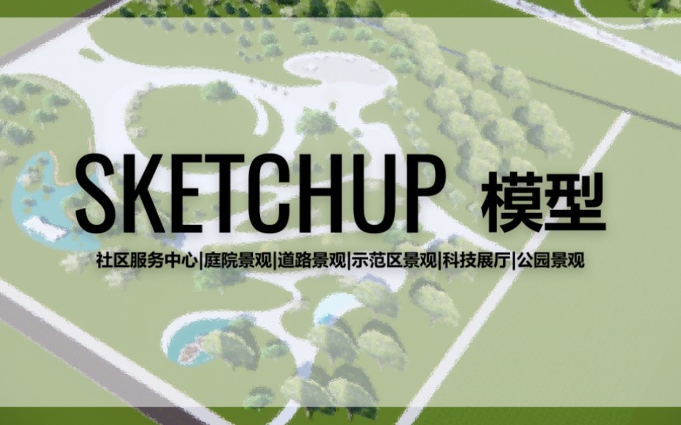 知设网今日更新:超多精细的SU模型!