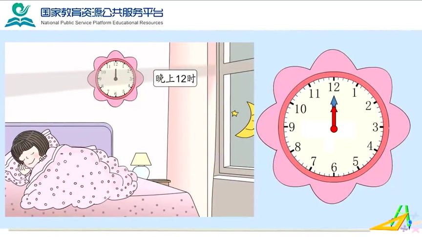 【小学数学】三年级下课程:33 24时计时法换算
