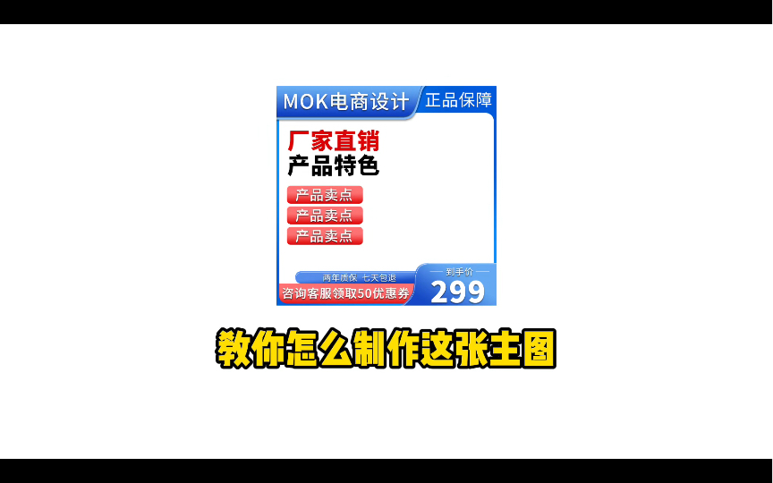 5分钟教会你主图制作,ps自学记得交作业哈