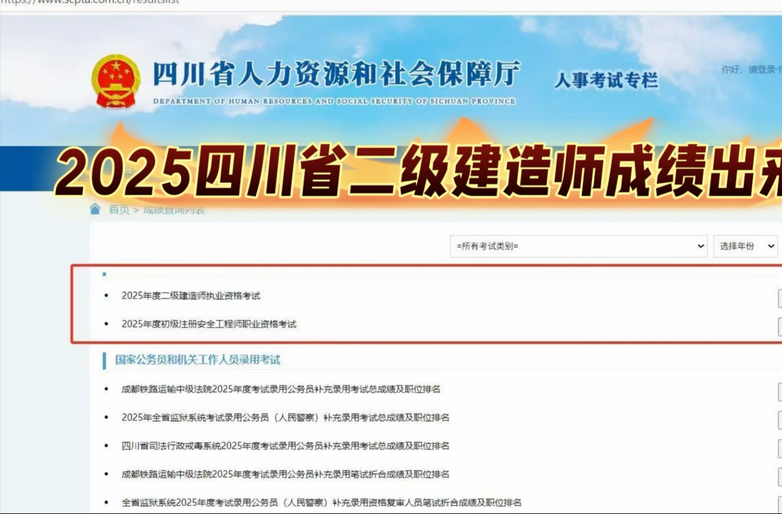 2025四川二建查分通道已开!附60/72分及格线+查询入口