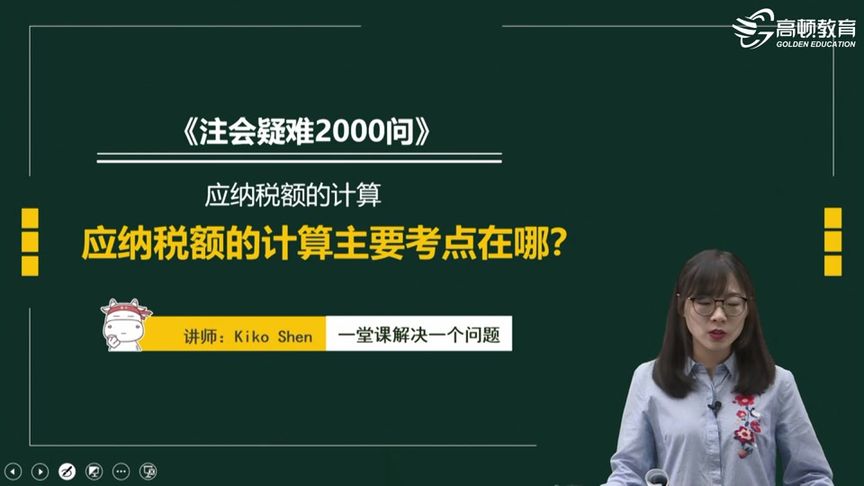 应纳税额的计算主要考点在哪?