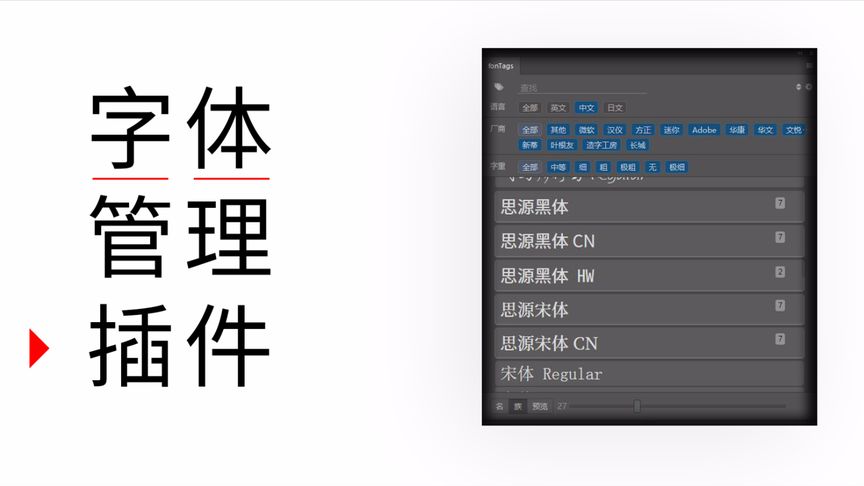10个设计9个喜欢的字体管理插件!送你了!