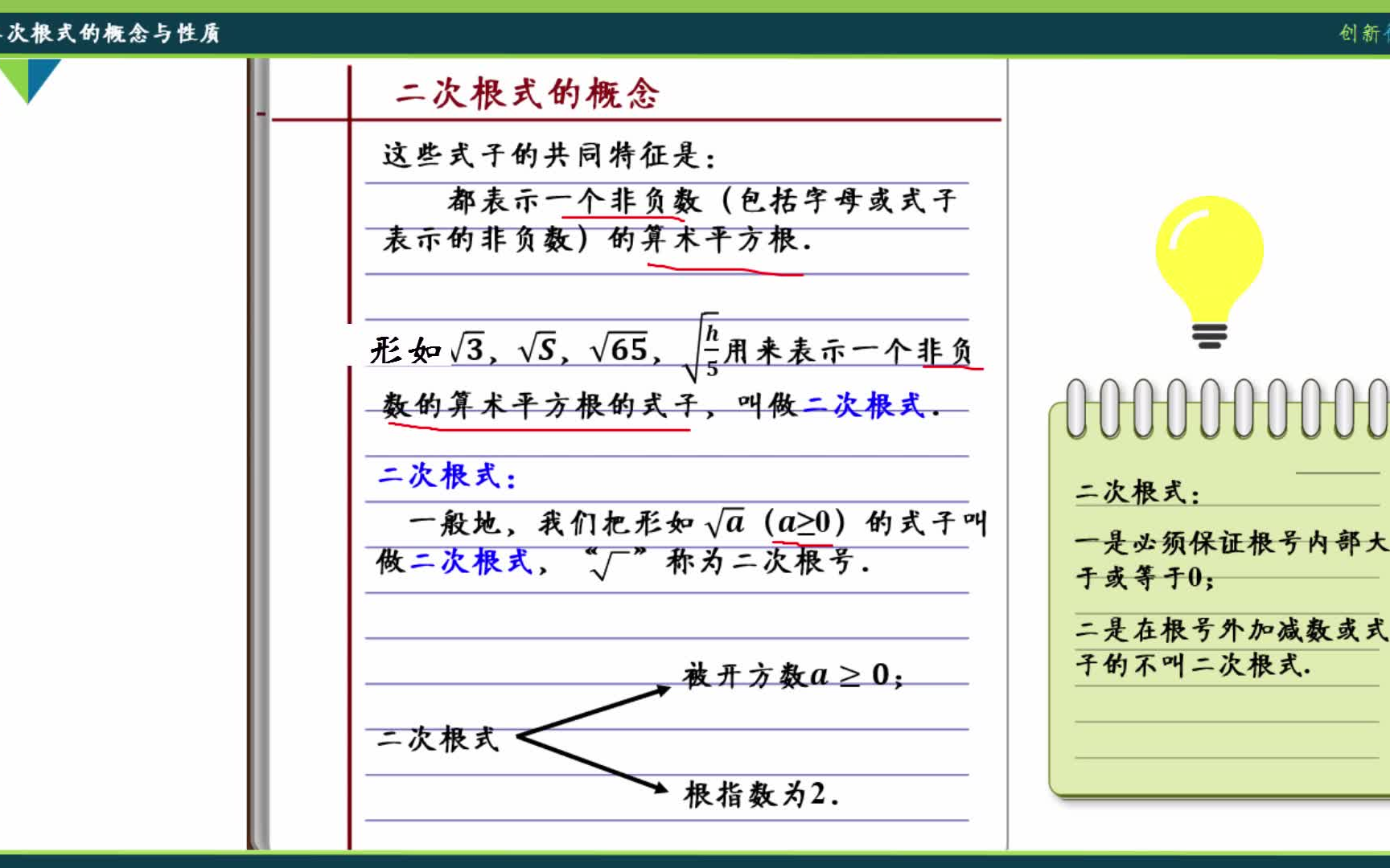鲁教版 八年级数学下册 第七章 二次根式-微课堂视频