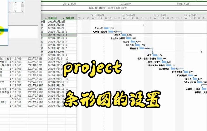 【project技巧】教你使用project制作条形图/横道图的设置