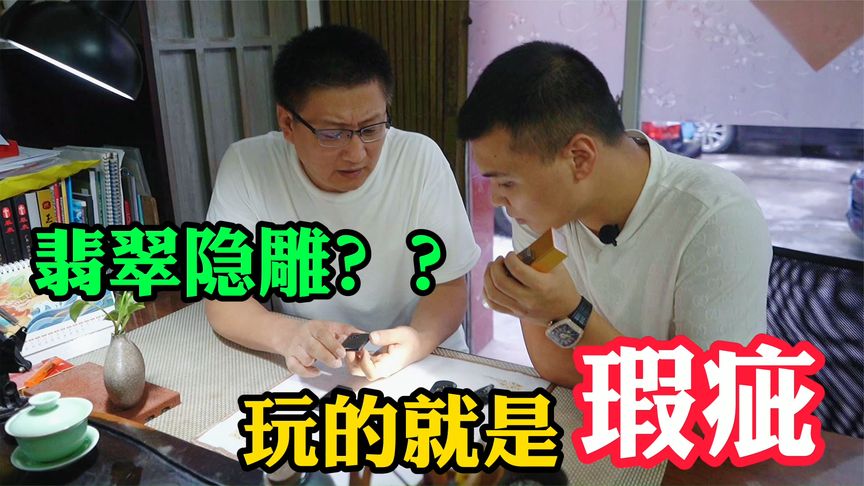 翡翠雕刻新境界:变废为宝,利用瑕疵当画笔?能将腐朽化神奇!