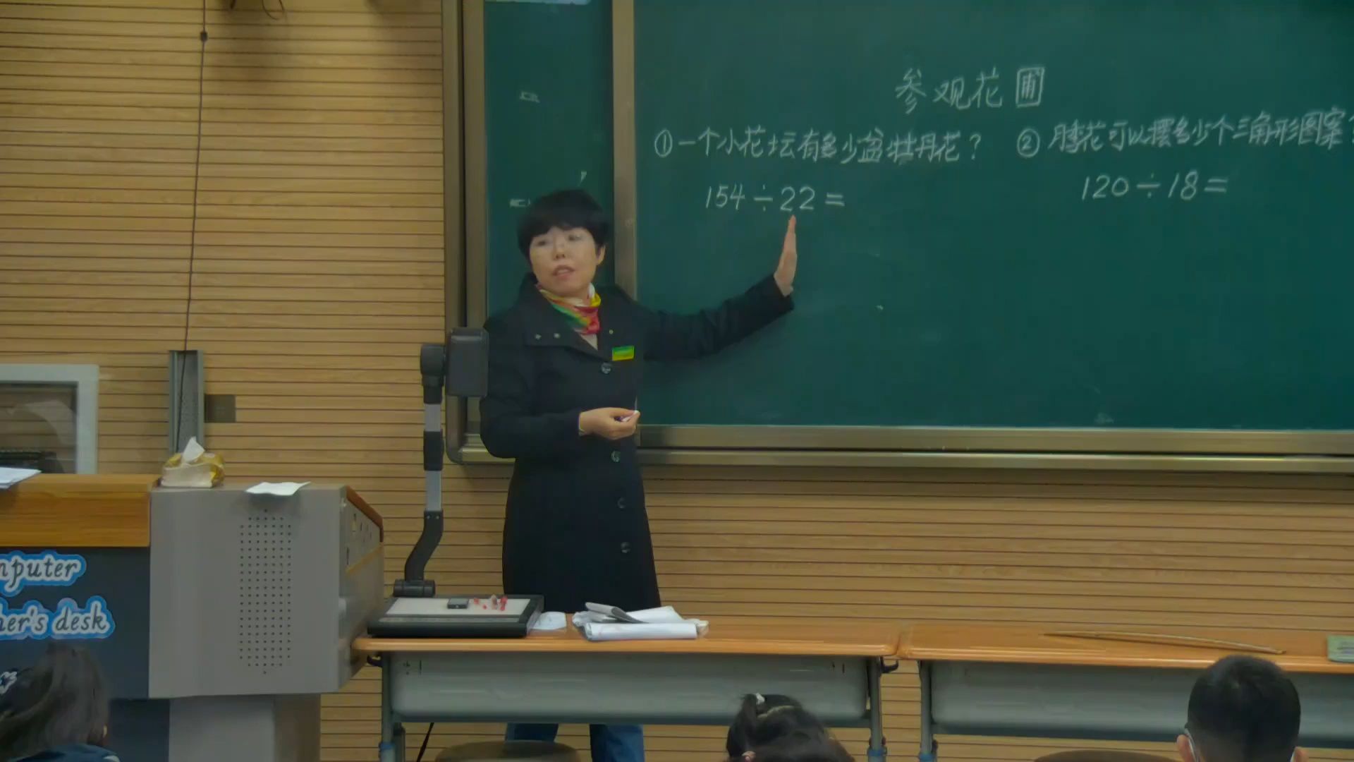 【北师大版数学四年级上册】《参观花圃》张静老师