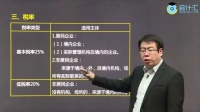 《经济法基础》第五章 企业所得税、个人所得税法律制度 第一节 企业...