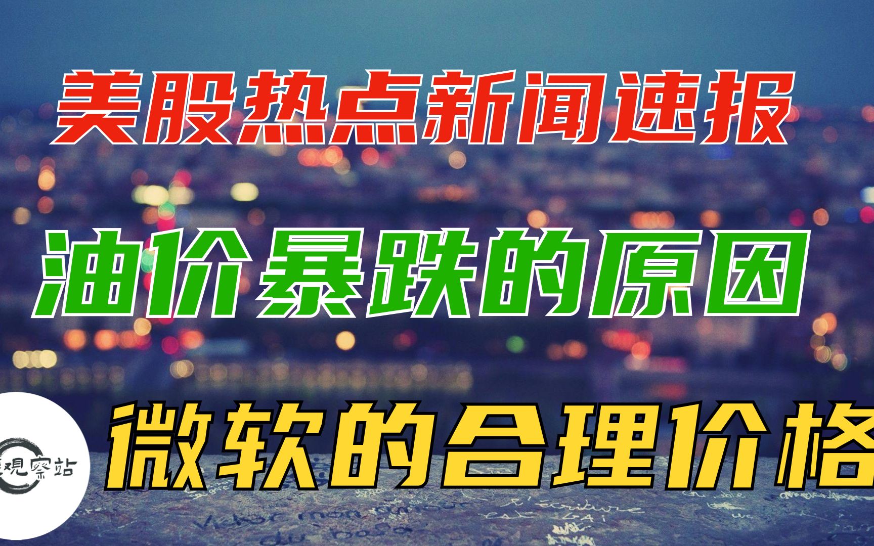 ...美国航空初步财报亮眼,股价大涨|财经观察站 #美股 #oxy #msft #aal