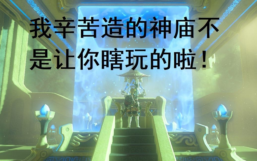 【塞尔达传说】流氓带你7分钟解决最终试炼!