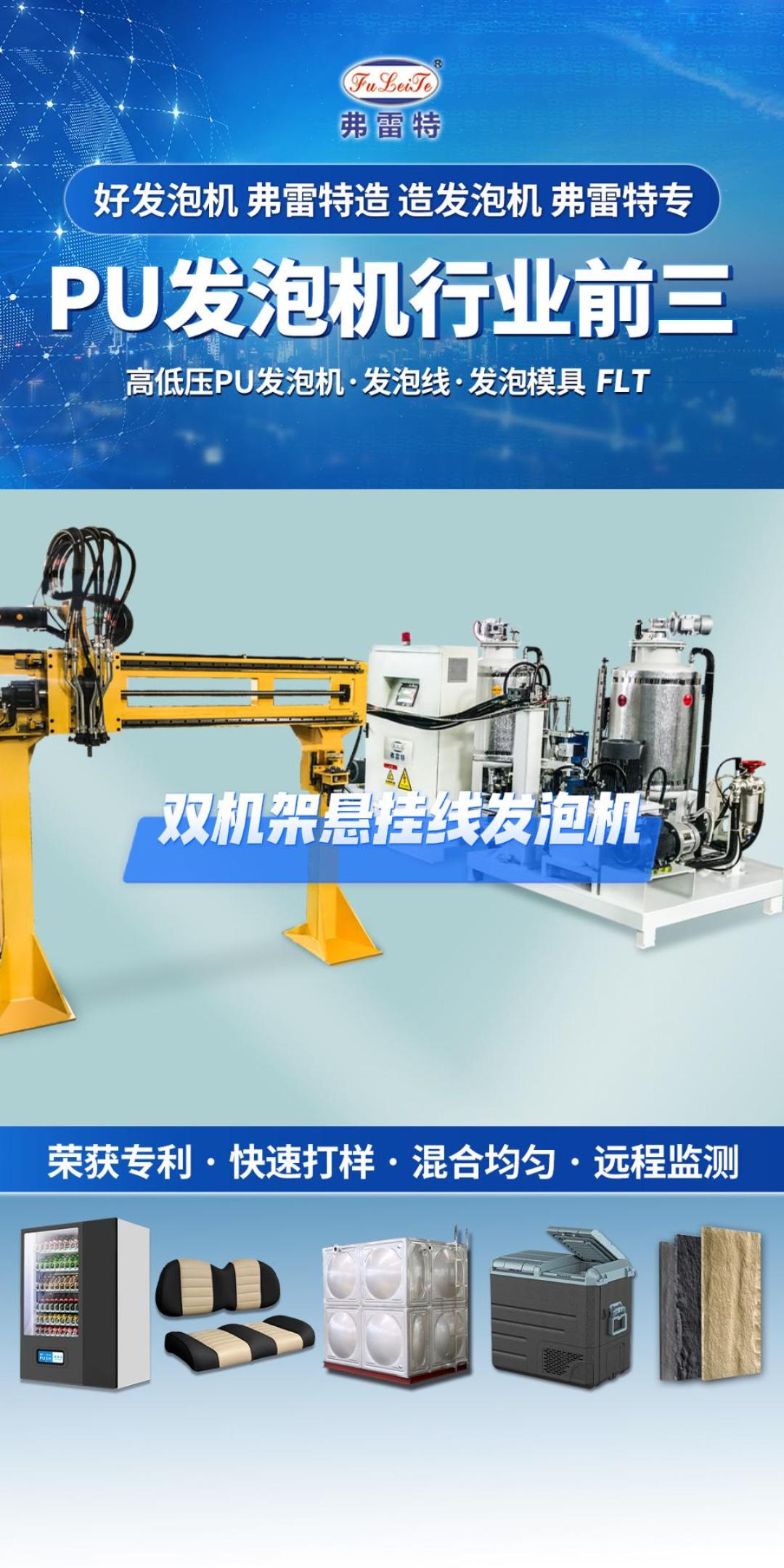 ...高压发泡机、聚氨酯生产线和聚氨酯发泡设备等,厂家专业供应高品质...