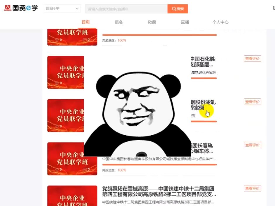 国资E学央企联学班高效学习方法