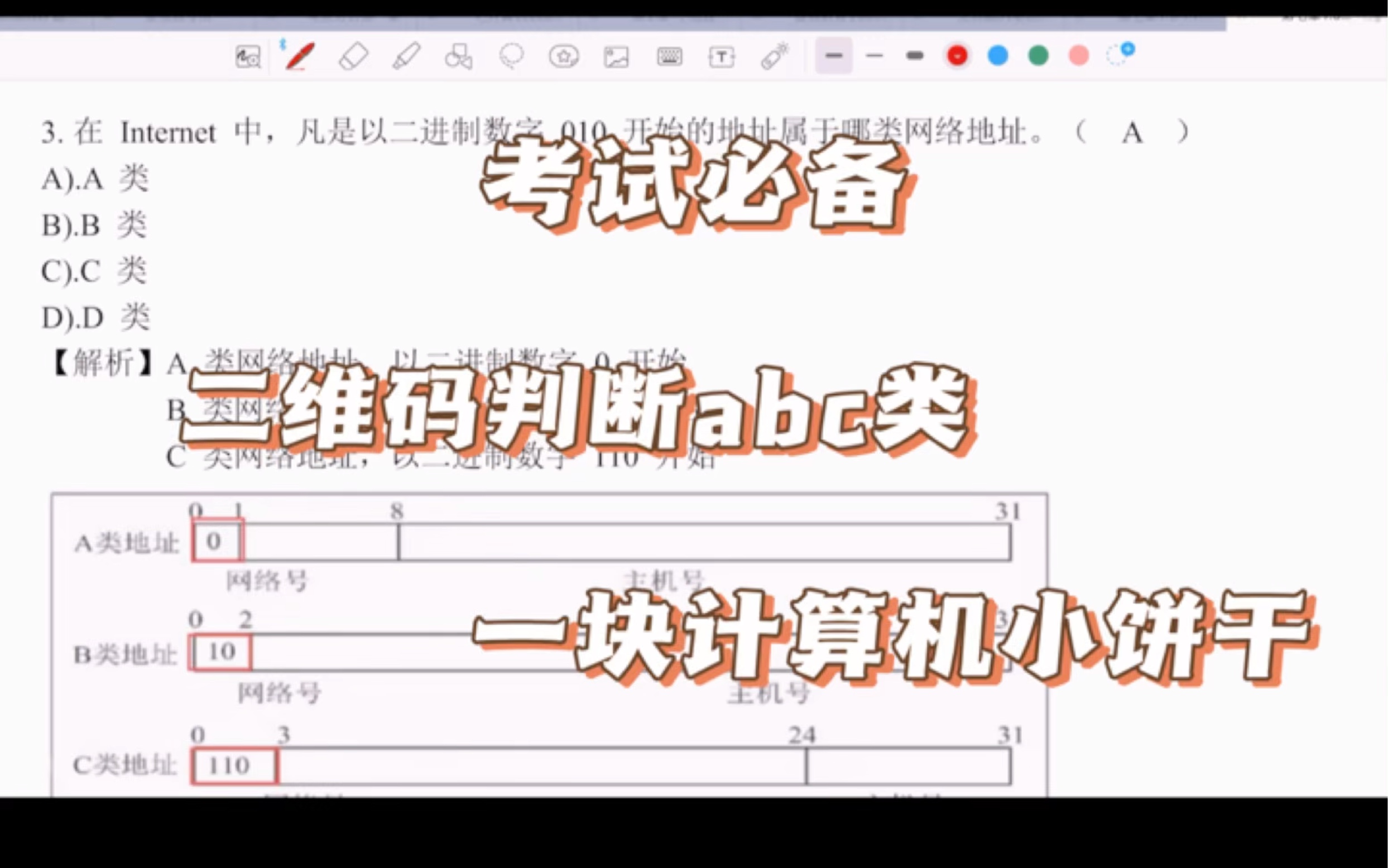二维码判断ABC类