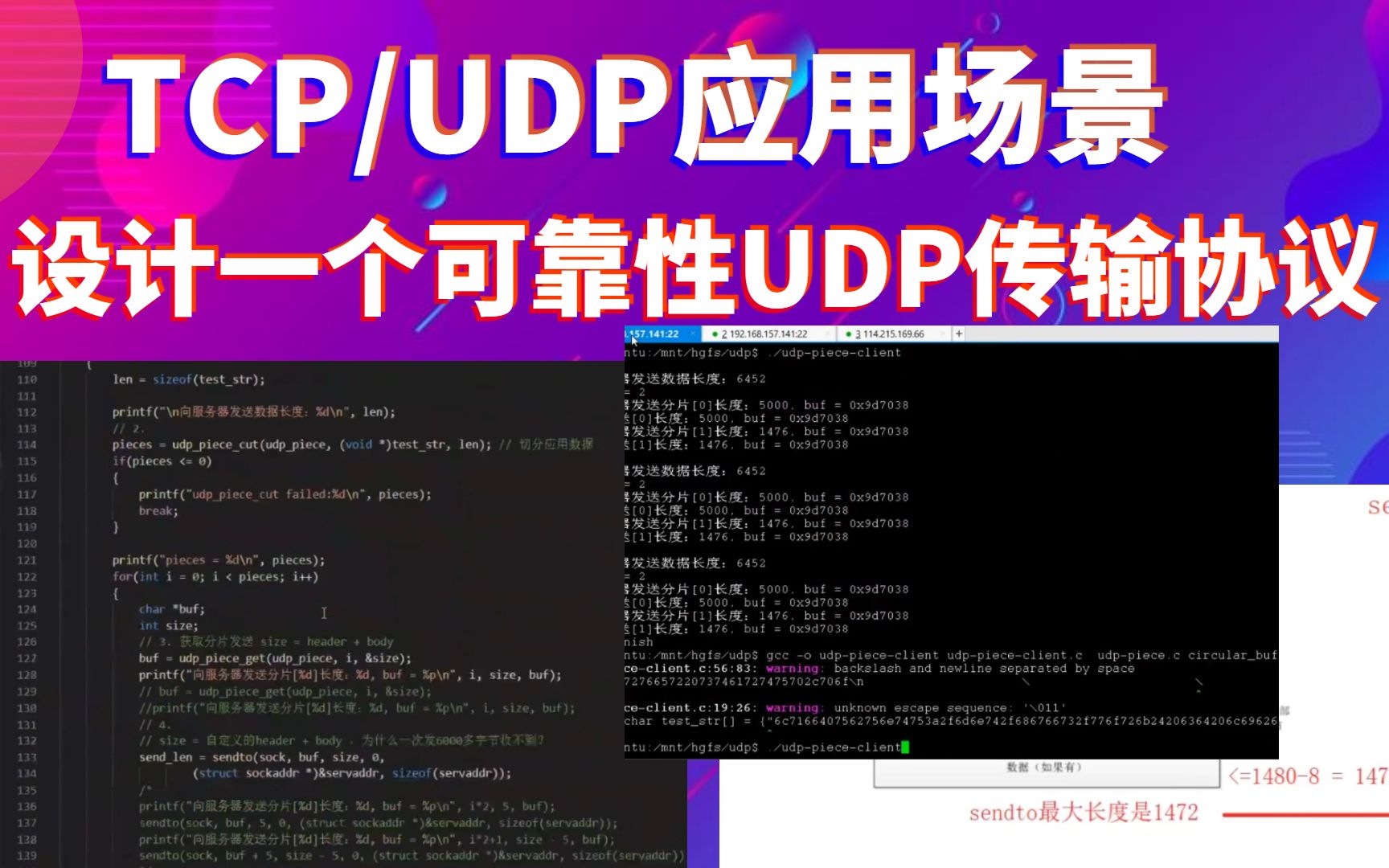 TCP/UDP应用场景及设计一个可靠性UDP传输协议分析 后端开发 / ...