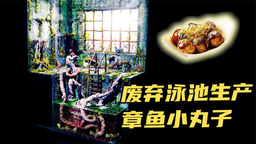 模型制作:研究变异物种的实验室,离奇消失的真相!