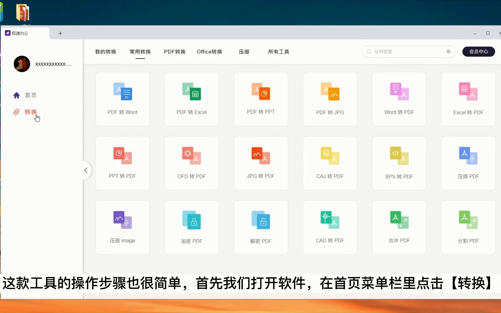 Speedoffice教你免费XPS文件转换成PDF