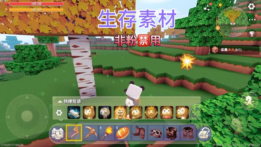 迷你世界生存素材No. 1:非粉禁用,画质已调