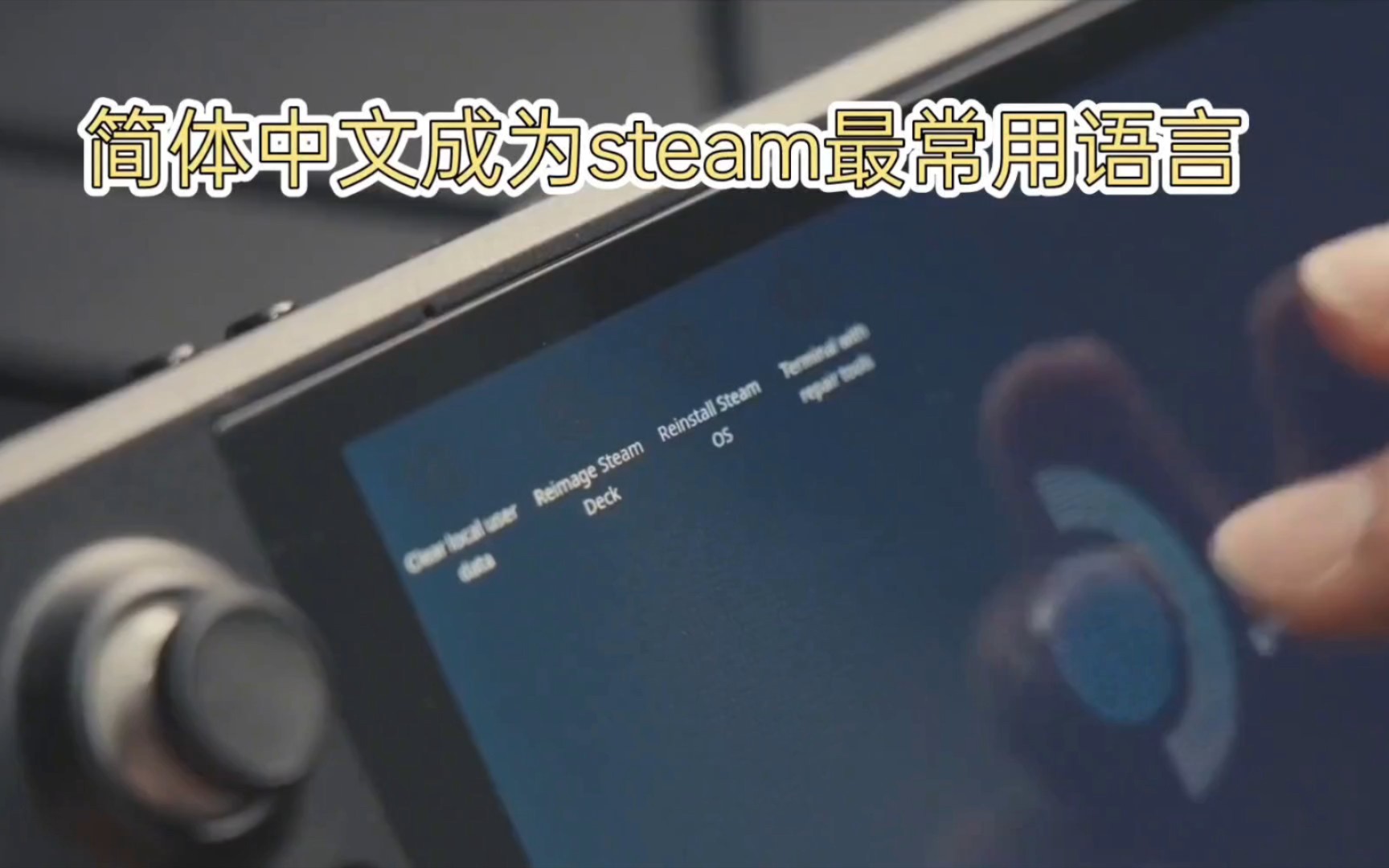 简体中文成为steam最常用语言