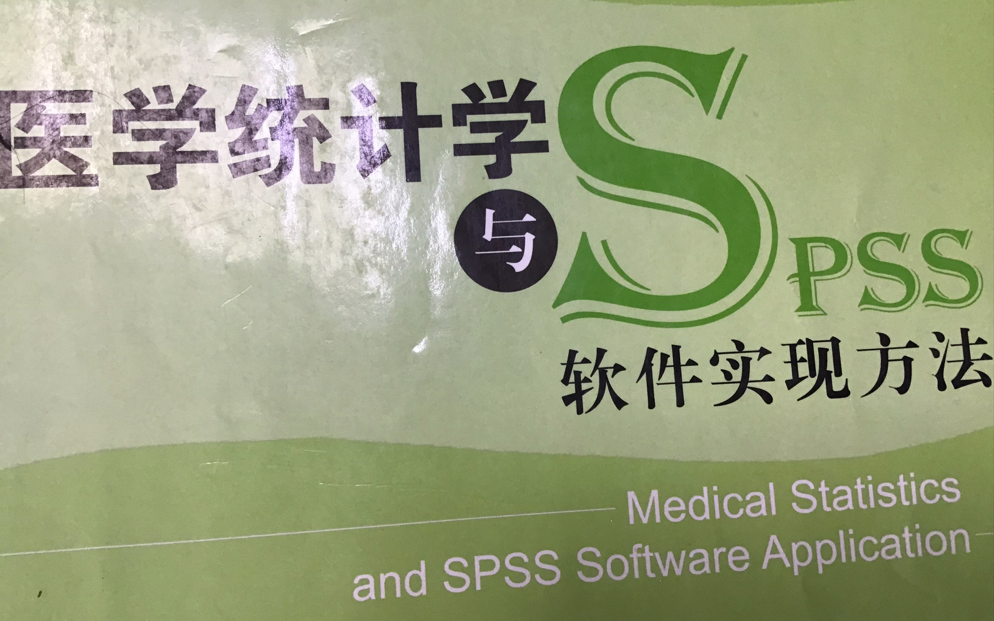 统计学spss卡方检验学习