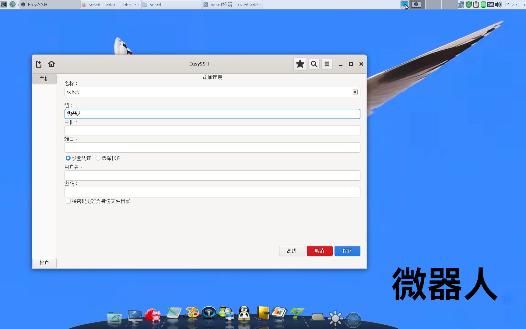 轻松连接SSH的图形界面工具EasySSH