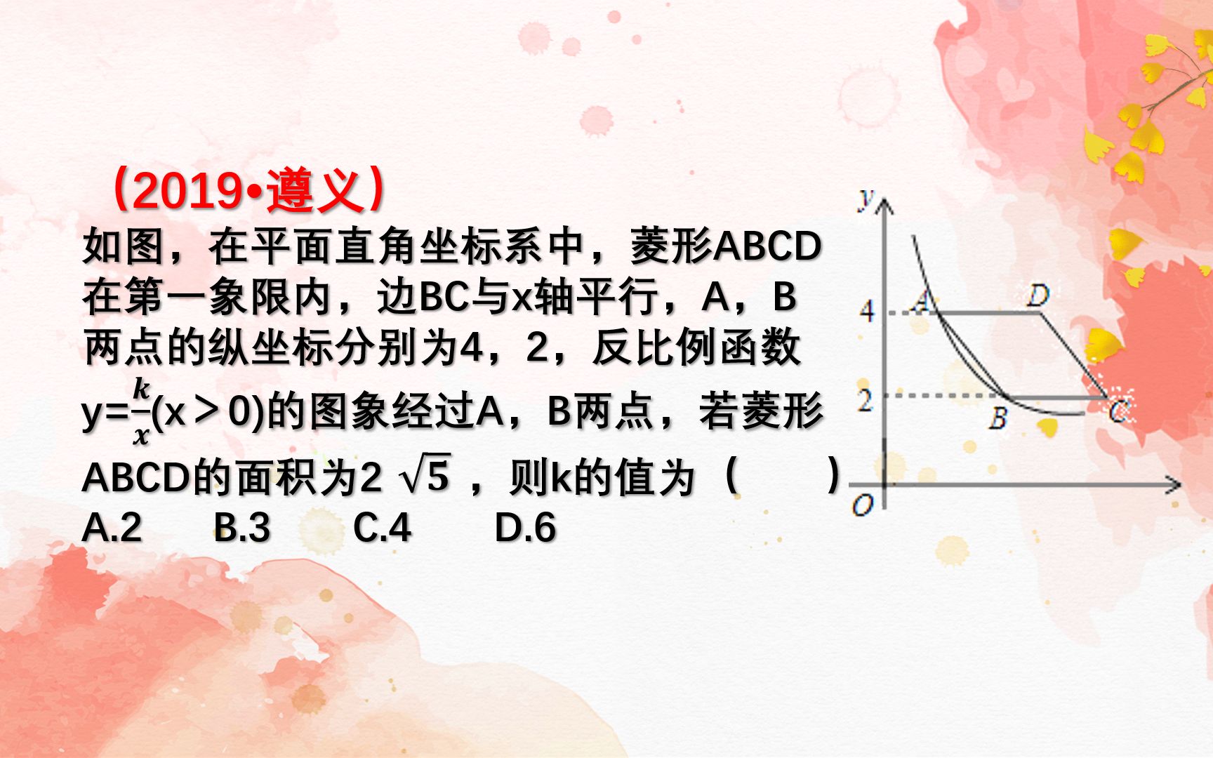 2019中考真题:反比例函数与菱形综合题,已知A、B两点纵坐标4,2且...