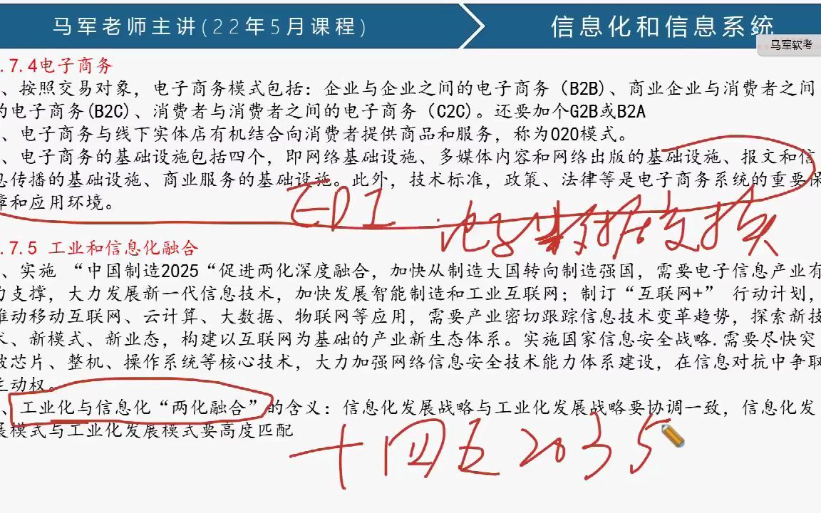马军老师软考高项信息系统项目管理师直播课:信息化4-3