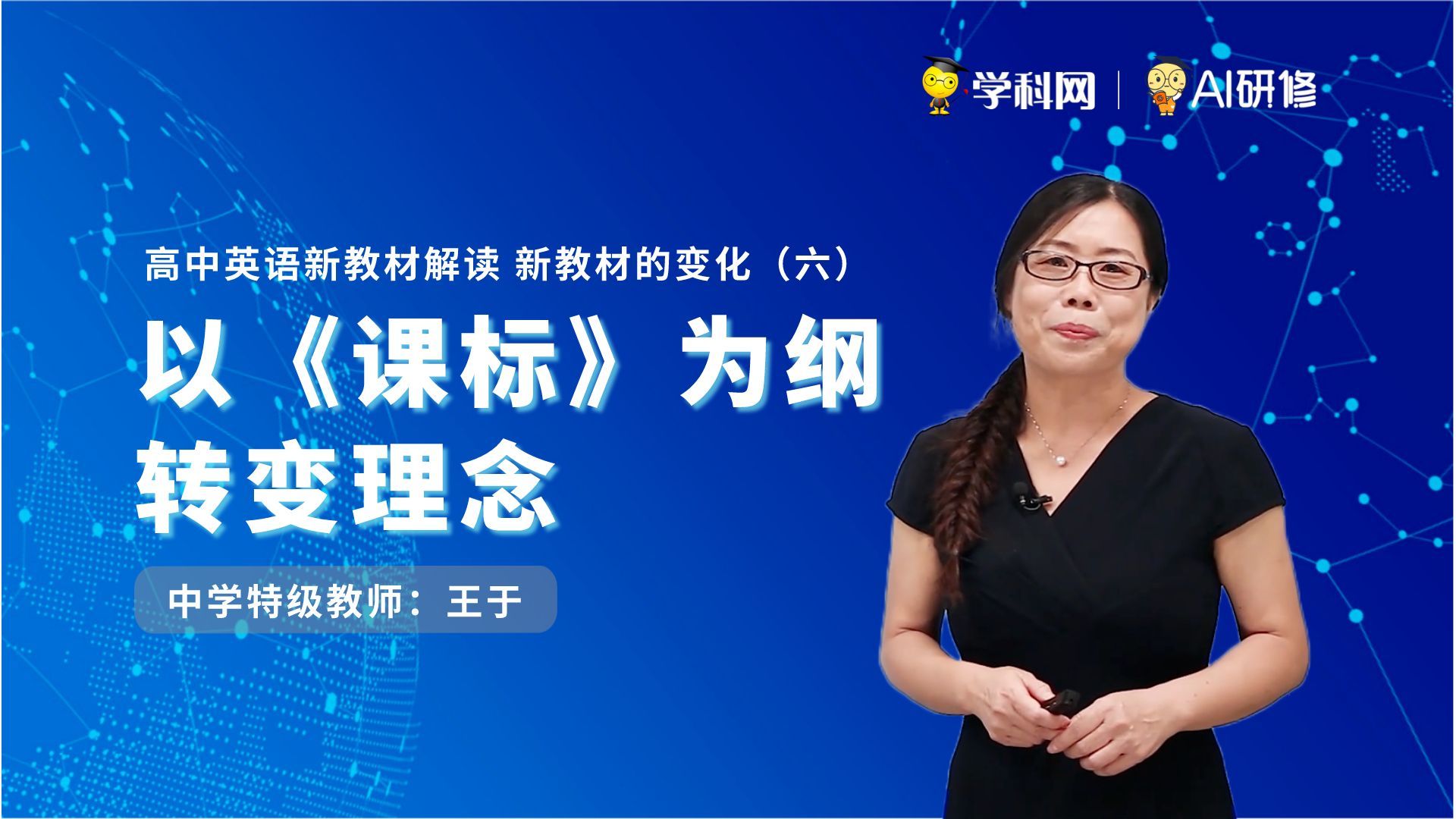 英语新教材解读 新教材教学建议(一)以《课标》为纲,转变理念