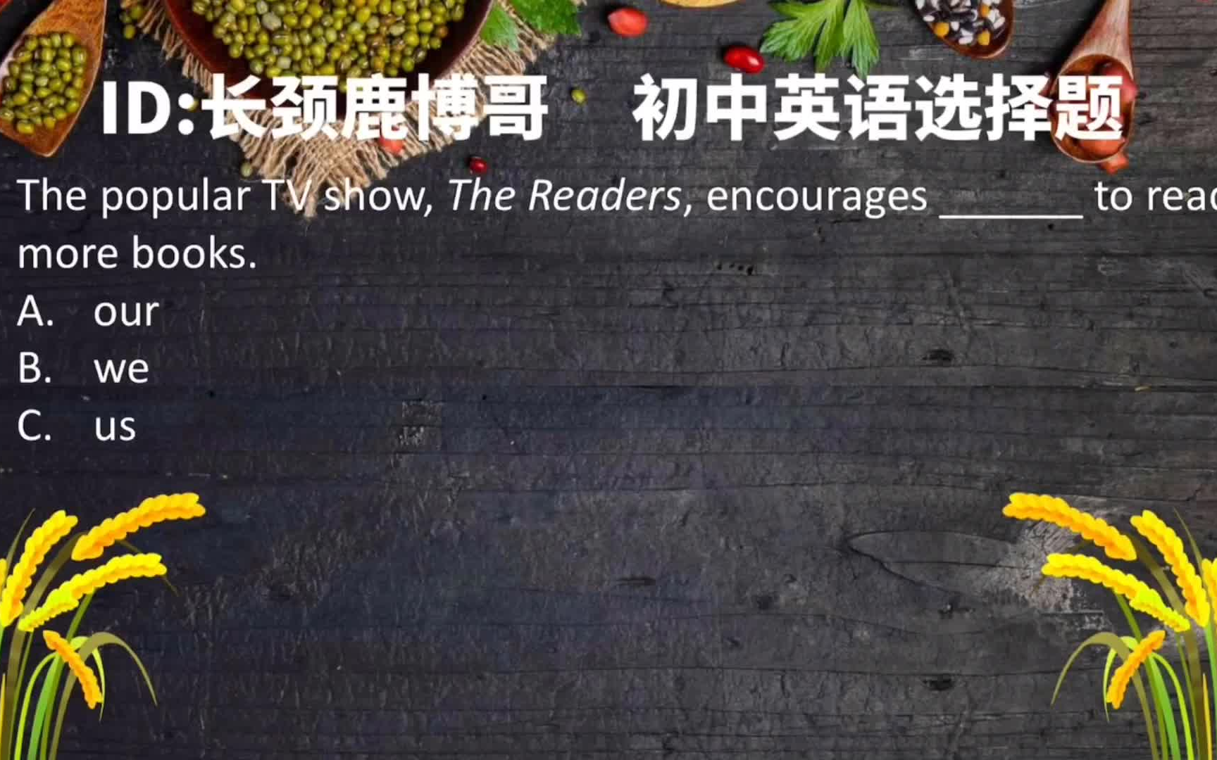 初中英语选择题,encourage sb. to do啥意思?用主格还是宾格?