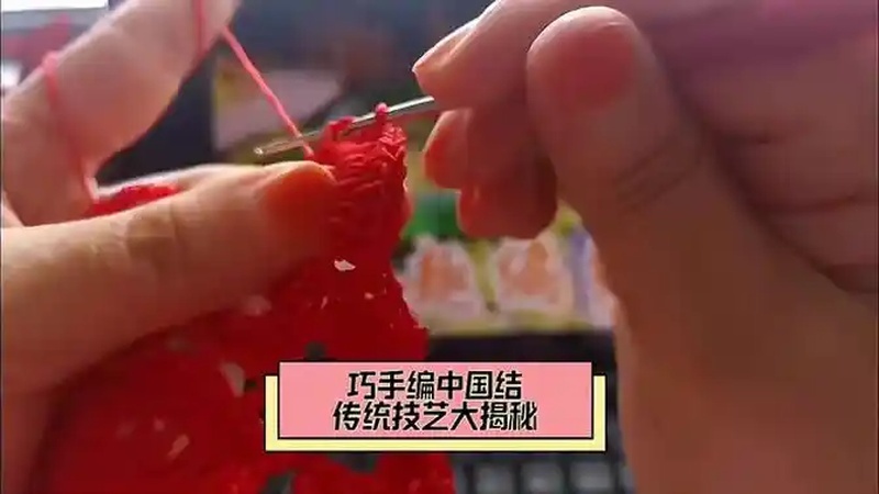 巧手编中国结,传统技艺大揭秘