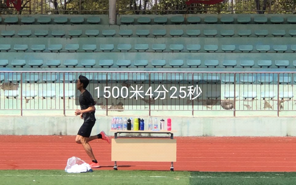 1500米4分25秒。800米测试2分10秒