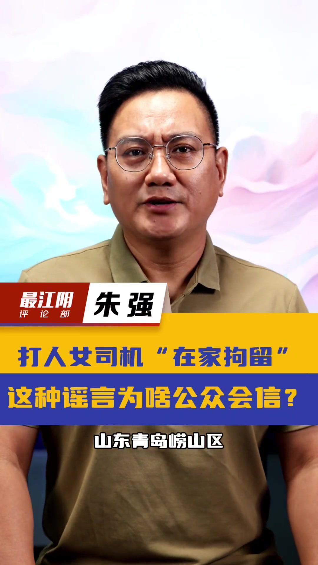 标题:打人女司机"在家拘留"这种谣言为啥公众会信?