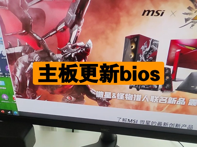 主板更新bios教程