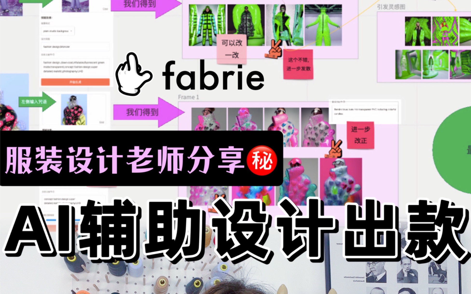 服装设计老师教你!AI辅助设计出款～