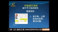 小学六年级综合实践活动名师精讲_传统节日的研究_杨宇现