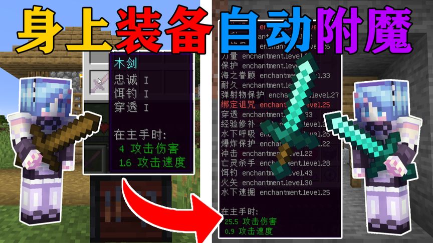 MC每过1秒身上的装备就会自动附魔!无限叠加最后能变得多强呢?