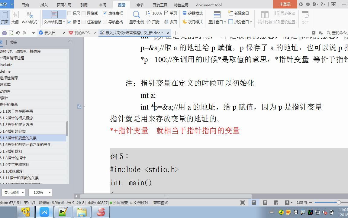 06_指针和变量的关系