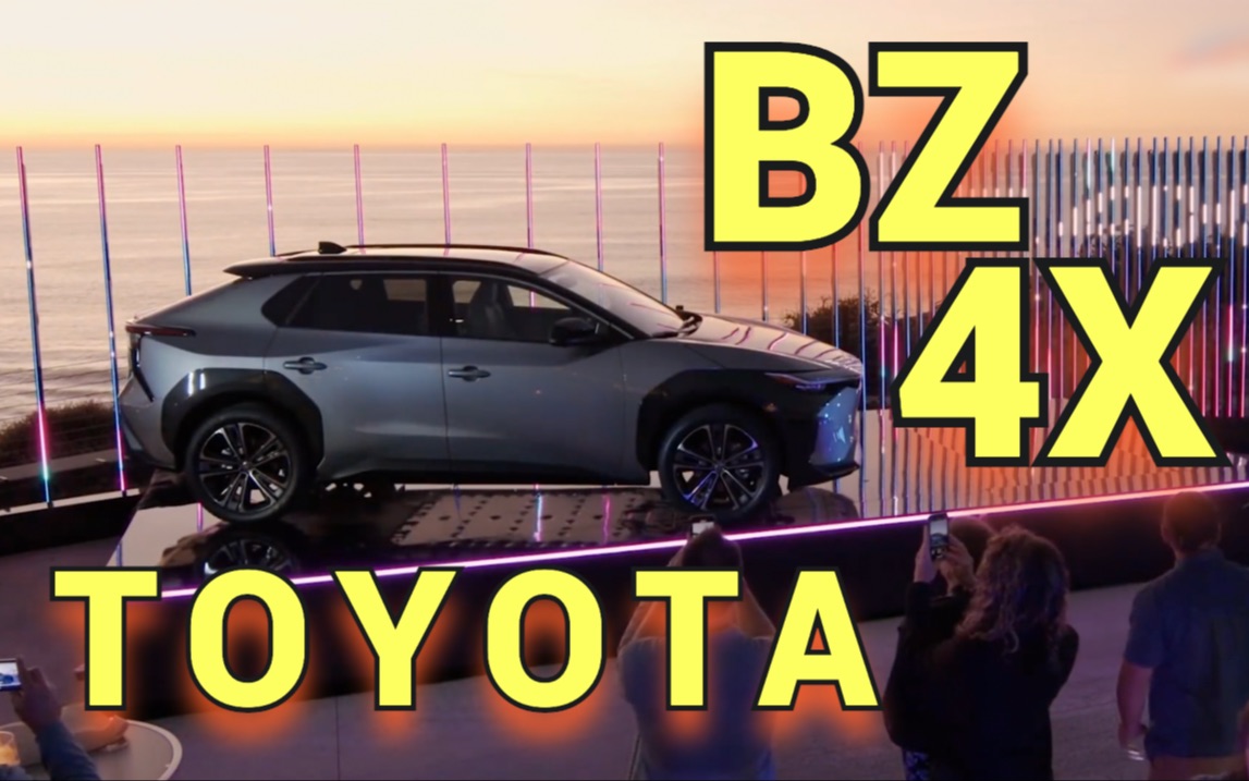 BZ4X 丰田最新纯电动汽车外媒评测