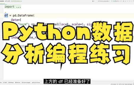 ...数据分析】[Pandas]Pivot数据透视表,里面都是重要知识,快点跟身边...
