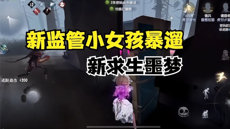第五人格 :新求生小女孩排位实战遛新监管噩梦五台机