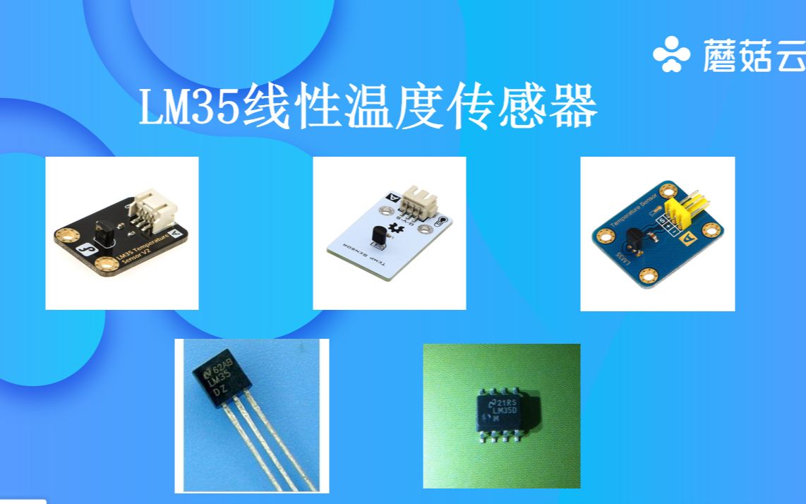 LM35线性温度传感器