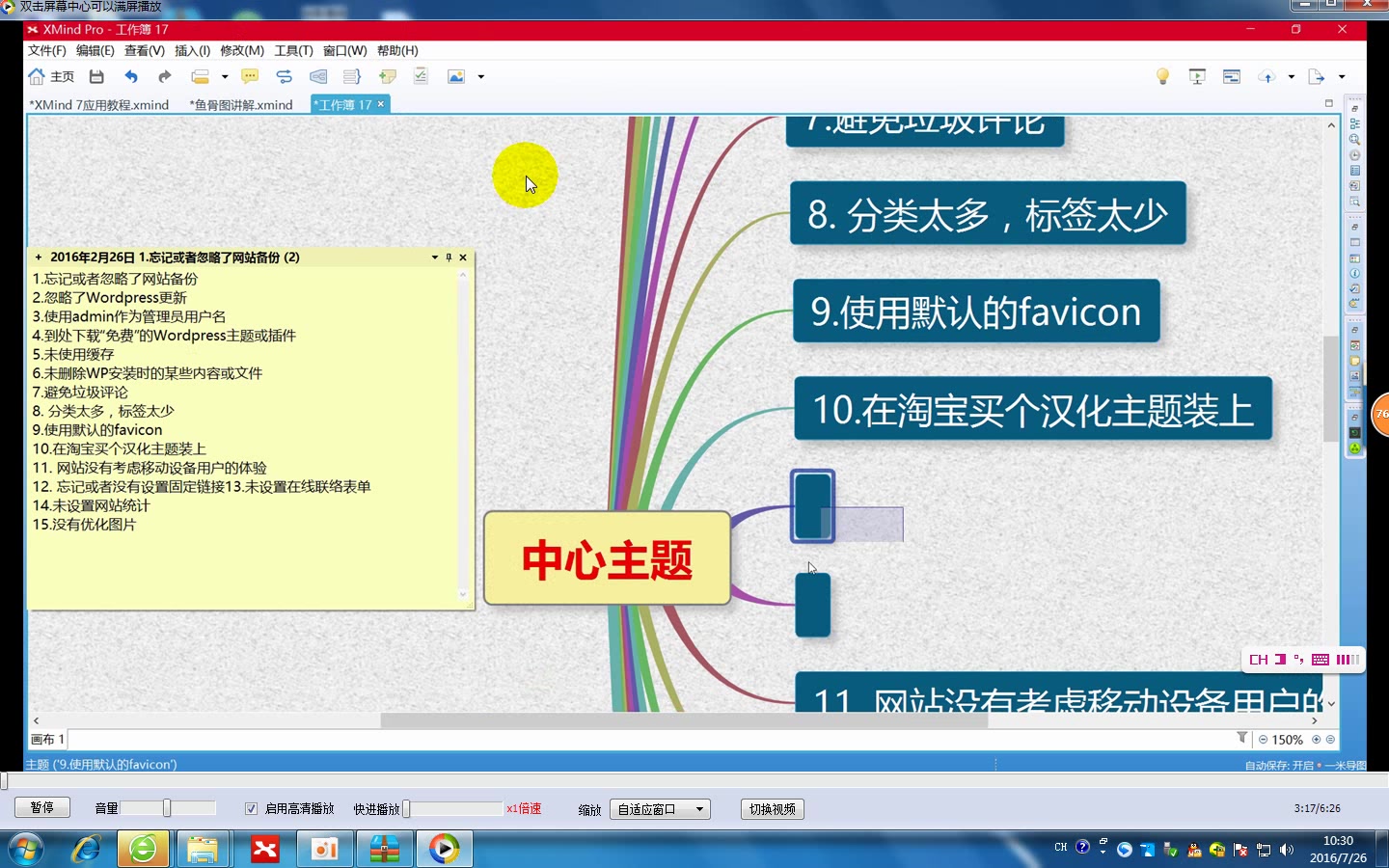 Xmind思维导图:独家专业版视频教程