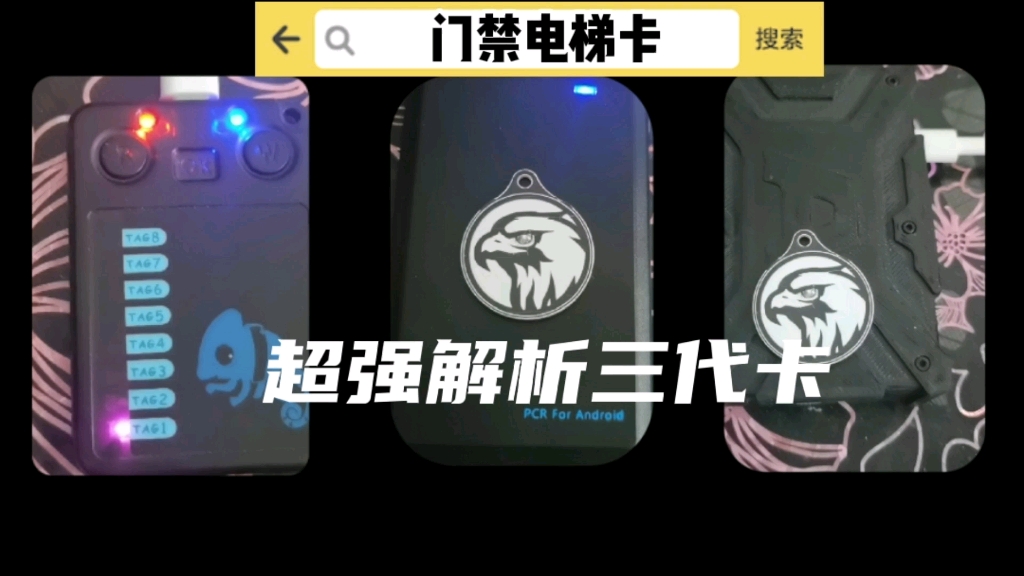 全加密卡,三代无漏洞卡嗅探解密门禁电梯卡
