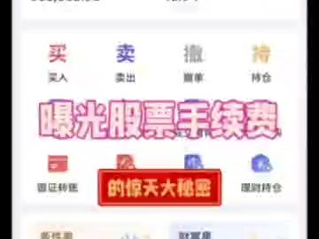 股票的手续费如何查?股票开户万0.85免五!万一免五开户!
