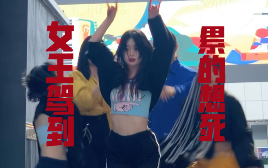 【ITZY】【直拍】真的对一些劲舞又爱又恨…