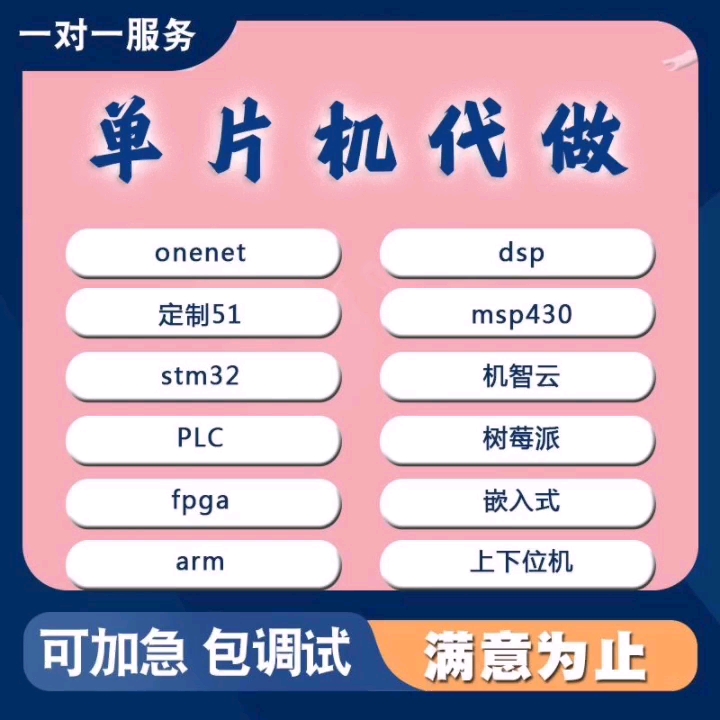 STM32单片机设计代做FPGA定制PLC物联网arduino开发msp430树莓派