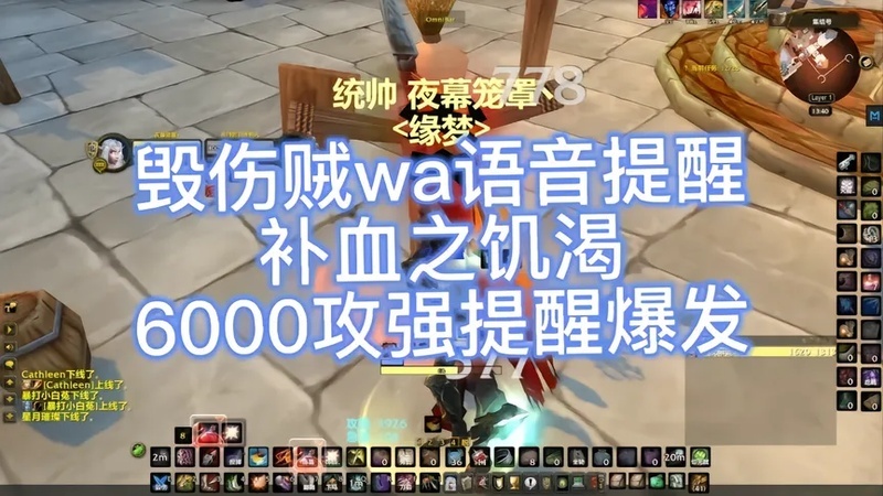 魔兽世界:毁伤贼Wa语音提醒血之饥渴,6000攻强提醒爆发设置教程