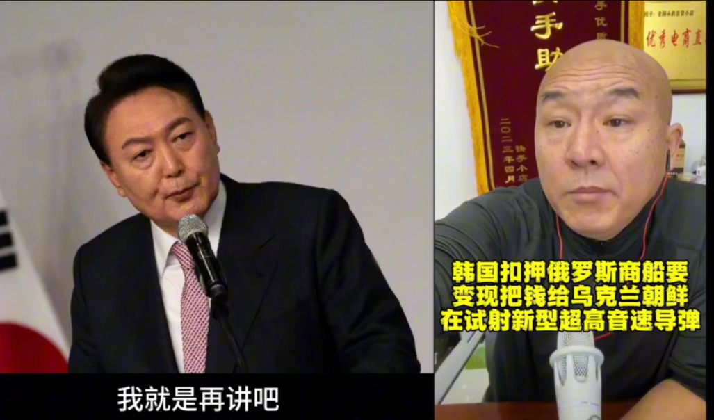 韩国扣押俄罗斯商船并扬言要变现后把钱给乌克兰,朝鲜试射新型导弹...