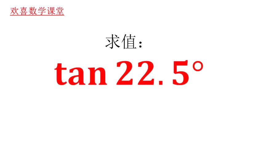 高中数学三角函数求值,10秒没有思路?看学霸怎么秒杀!