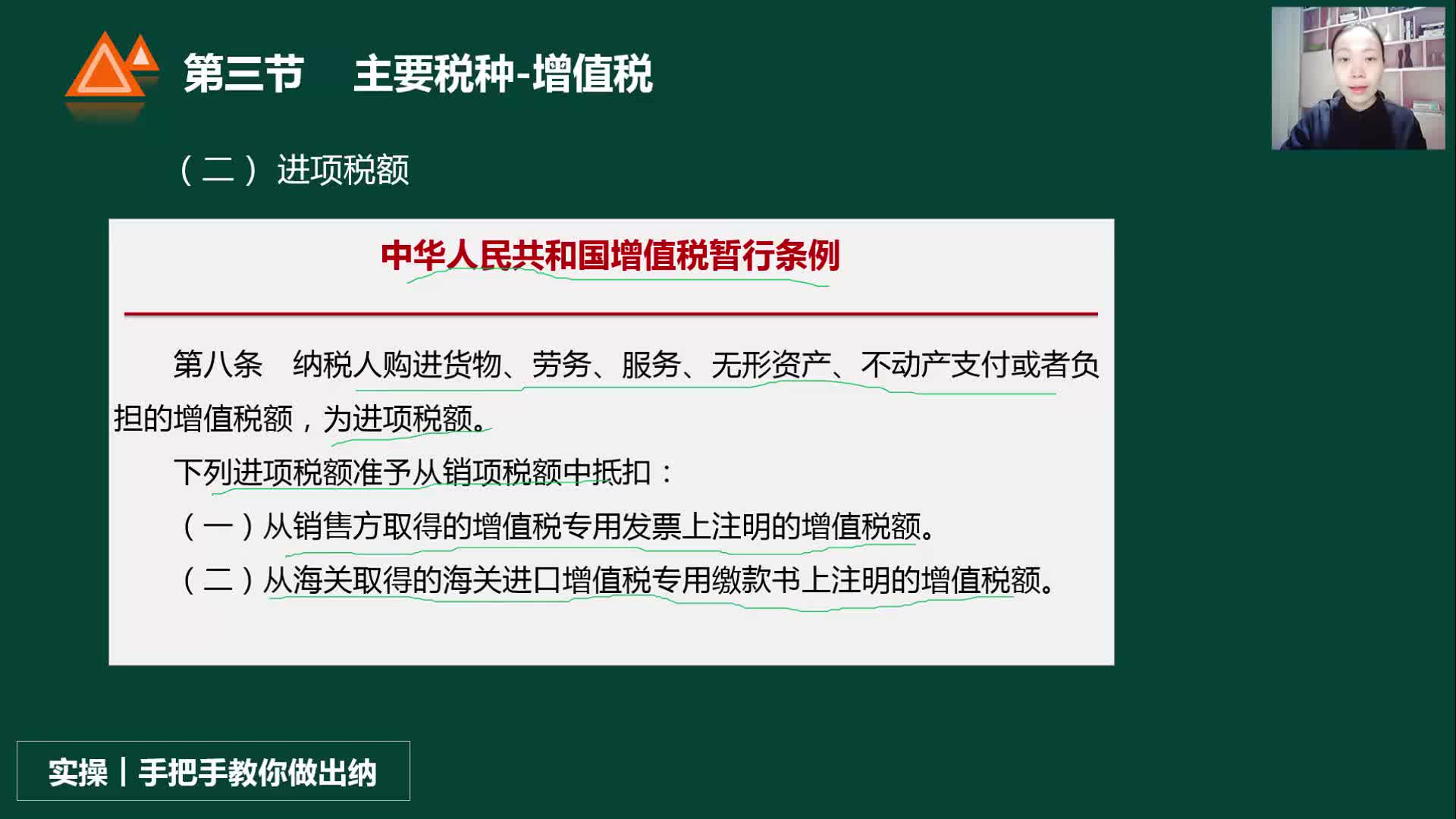 财务与税收_企业税收政策_营改增会计及税收实务