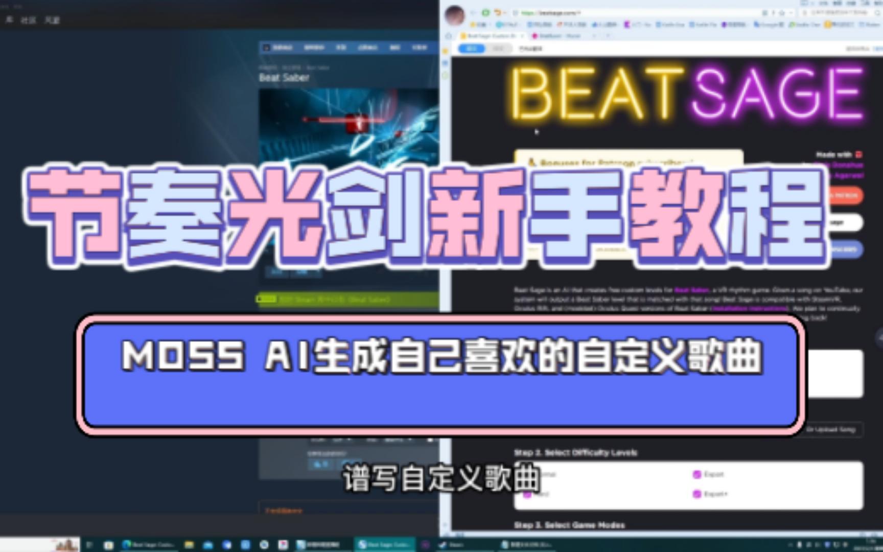 节奏光剑新手教程之通过AI生成自己喜欢的自定义歌曲