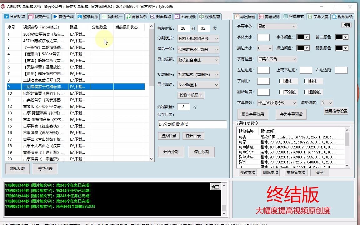 如何批量分割视频和音频【唐易剪辑】